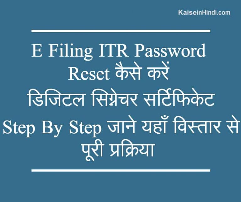 E Filing ITR Password Reset कैसे करें Step By Step जाने यहाँ विस्तार से ...