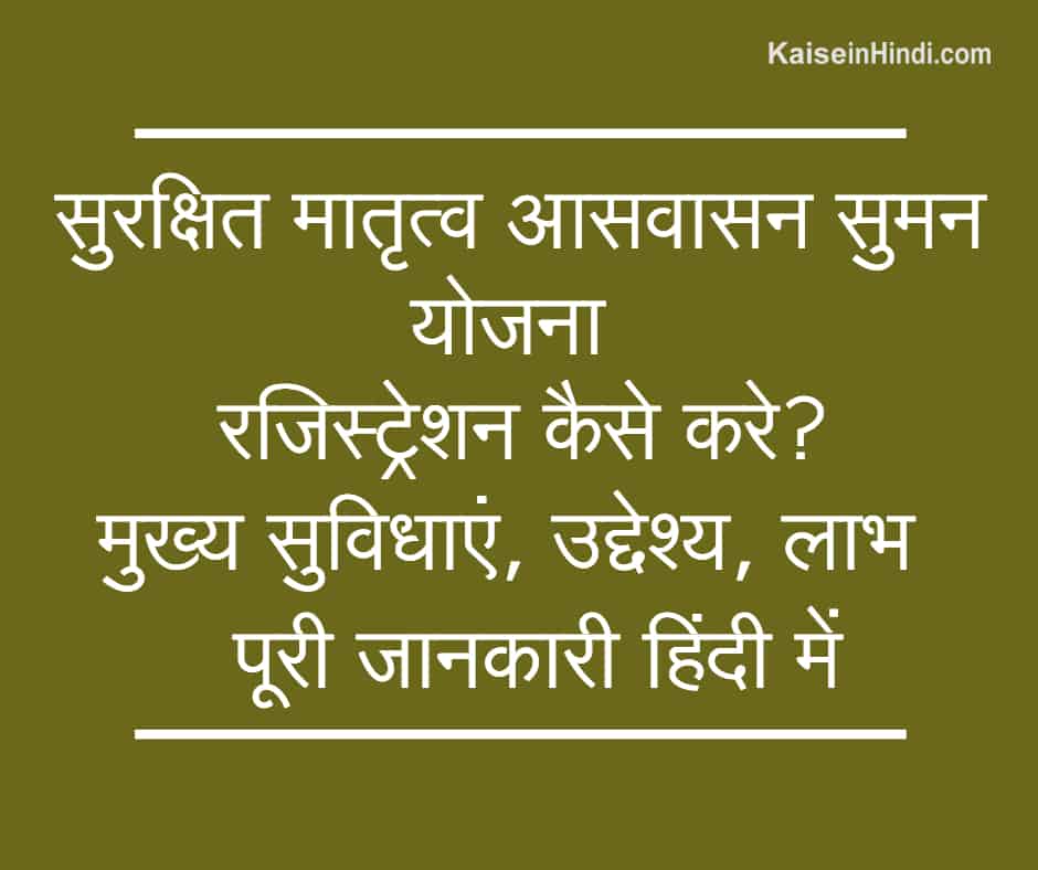 सुरक्षित मातृत्व आसवासन सुमन योजना | PM SUMAN (Surakshit Matritva ...