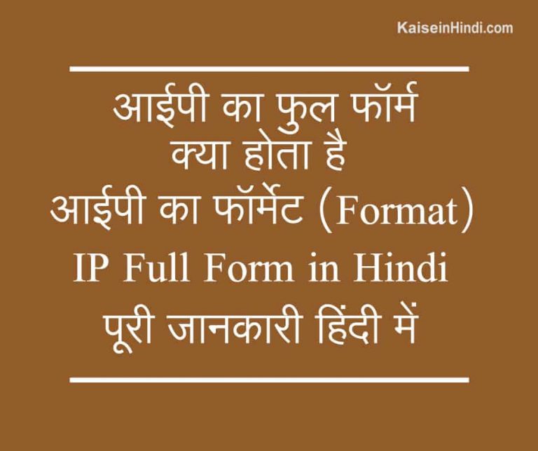 IP Full Form In Hindi IP Full Form In Hindi